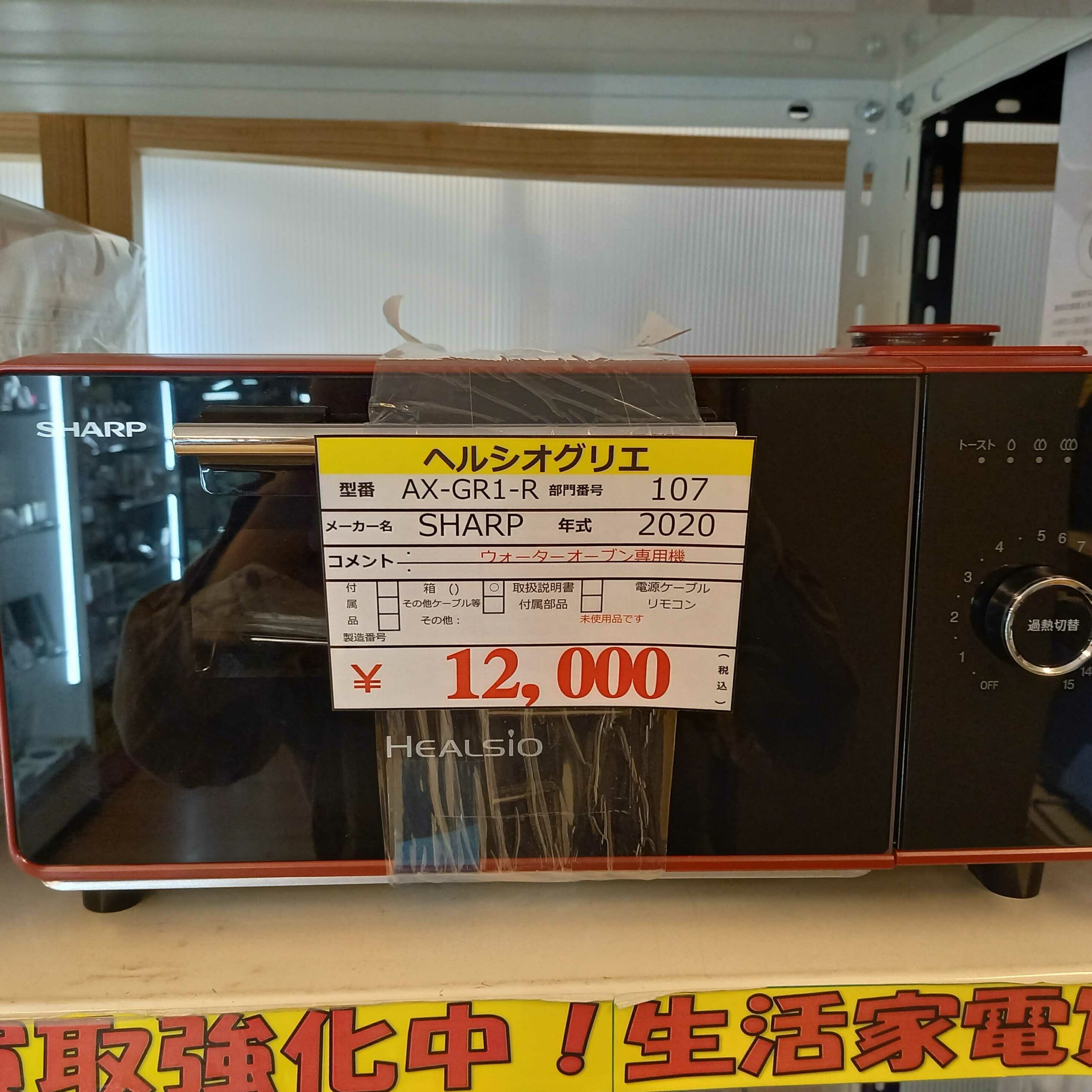 SHARP ヘルシオグリエ AX-GR1-R ウォーターオーブン専用機販売中！ - マンガ倉庫久留米店