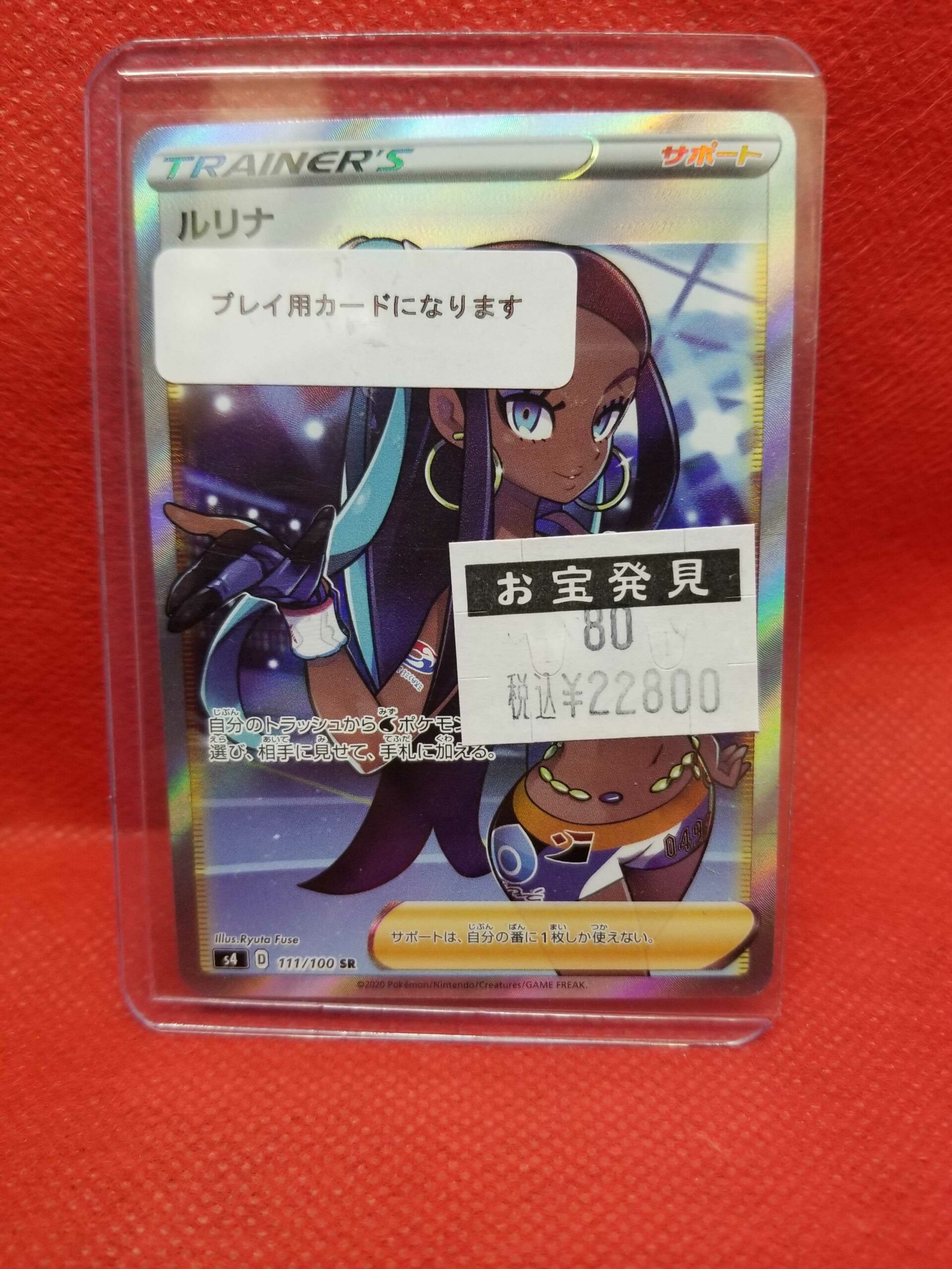 #ポケカ ルリナ SR S4 111/100 入荷しました！ - マンガ倉庫久留米店