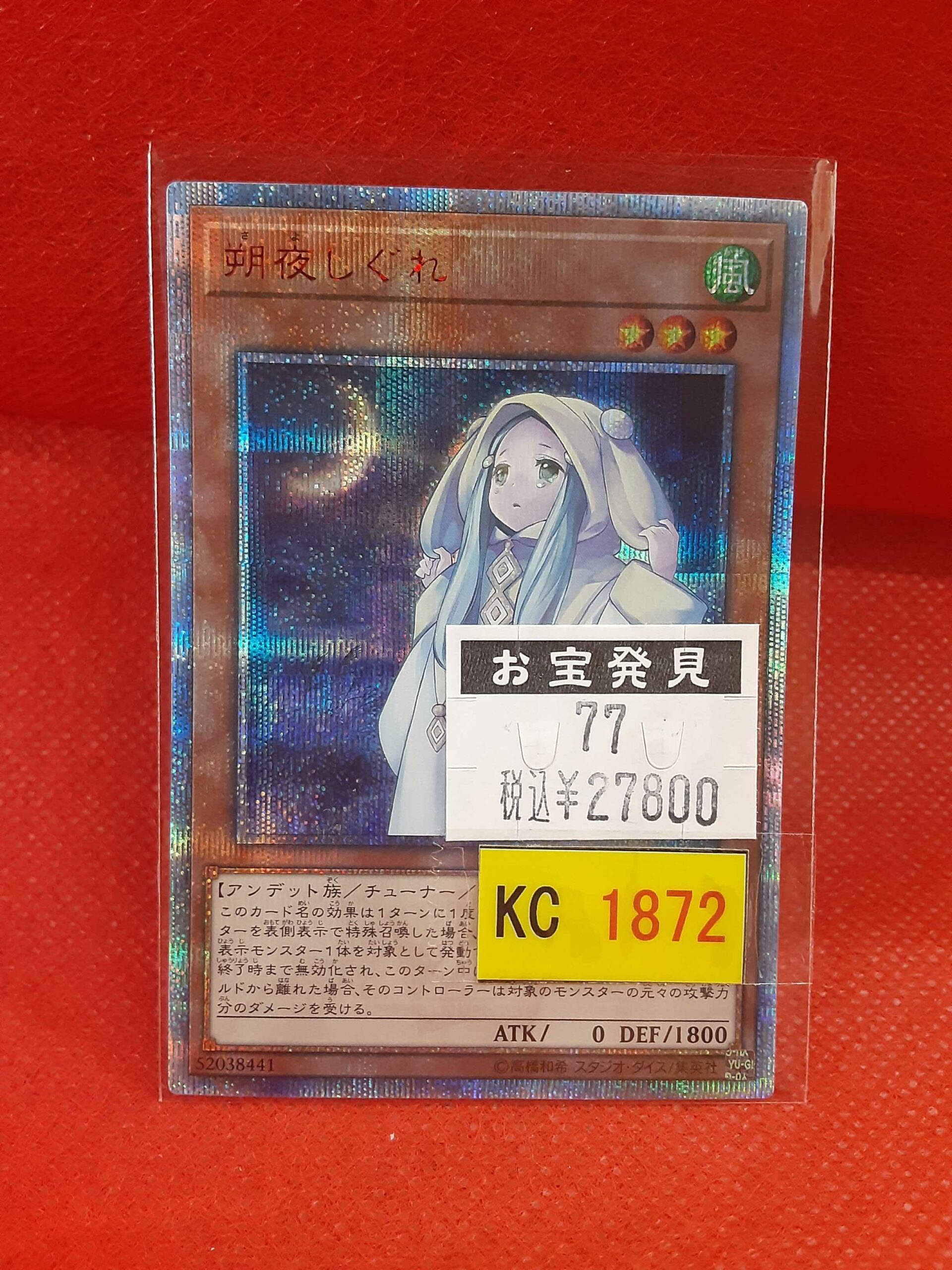 遊戯王『朔夜しぐれ 20thシークレット ETCO-JP036』入荷しました！ - マンガ倉庫久留米店