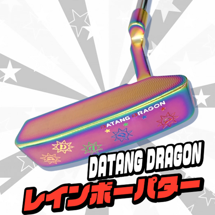 DATANG DRAGON 虹色パター、入荷！【SP4495/HZ015】 | マンガ倉庫 那覇店